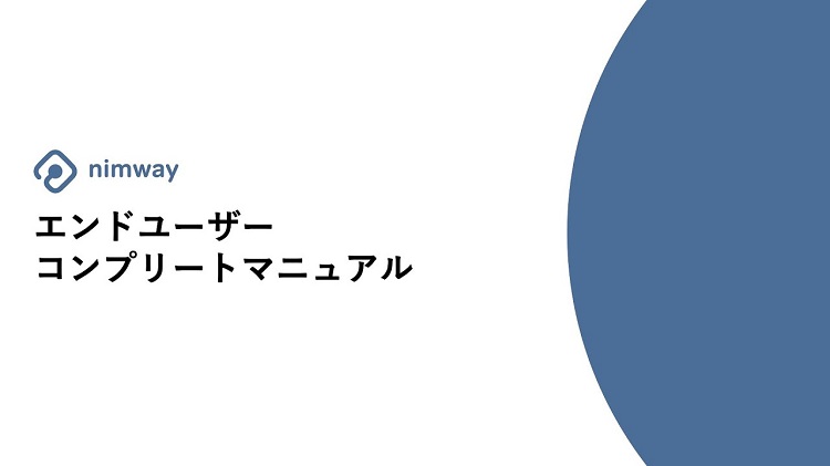 資料ダウンロード | ソニーのスマートオフィスソリューション Nimway
